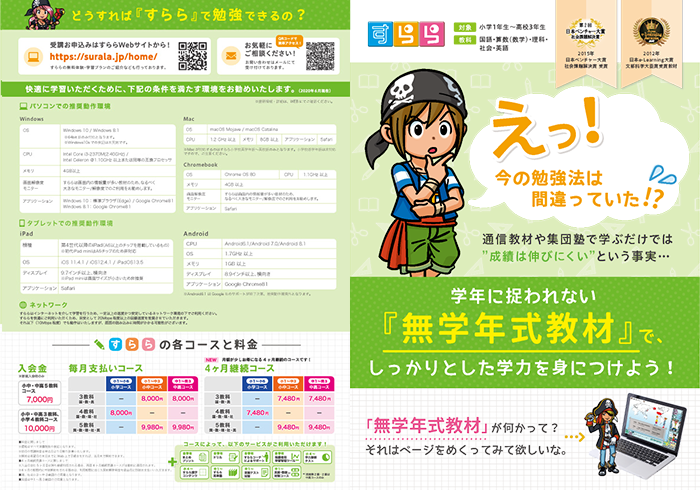 資料のダウンロード | 【公式】株式会社すららネット