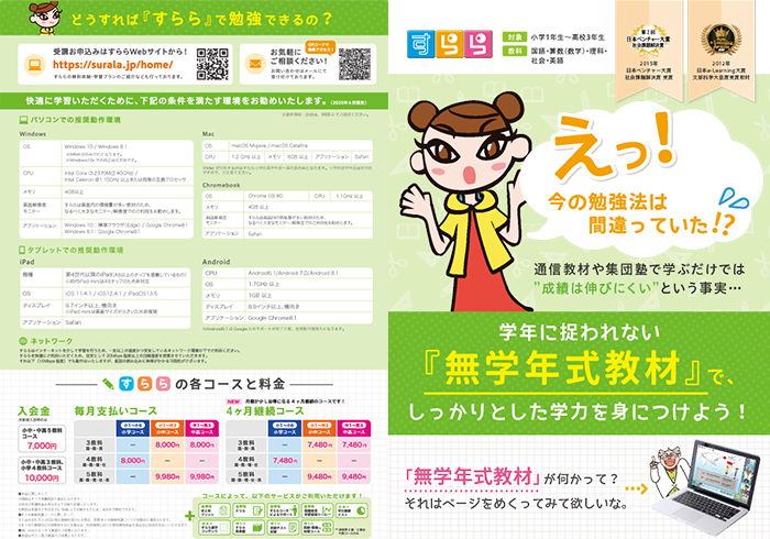 資料のダウンロード | 【公式】株式会社すららネット