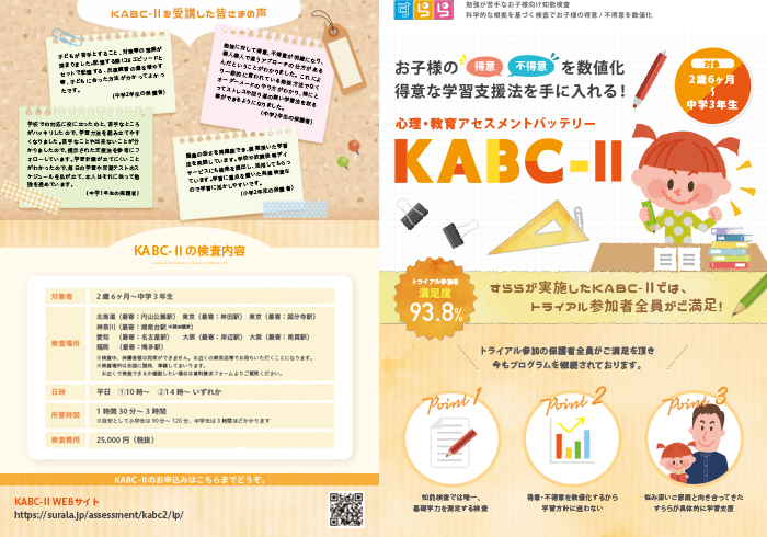 資料のダウンロード | 【公式】株式会社すららネット